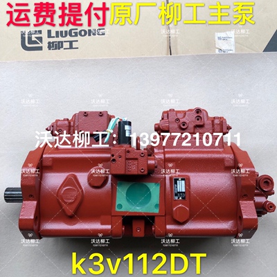 k3v112DT 柳工主泵 柳工920d922d923d925d川崎液压泵液压泵朱仔泵