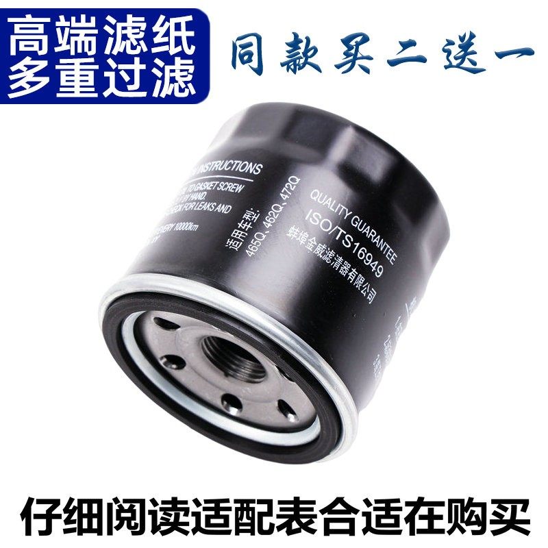 适配奇瑞 QQ QQ3 QQ6 A1旗云1比亚迪F0机油滤芯机油格滤清器_虎窝淘