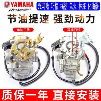 适用雅马哈踏板车巧格ZY1