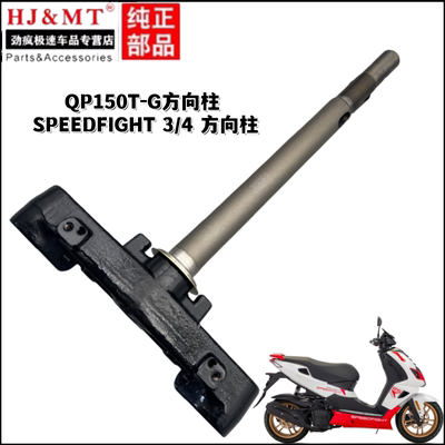 适用标致踏板车QP150T-G
