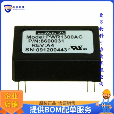 PWR1300AC电源模块【DC DC CONVERTER 5V 2W】