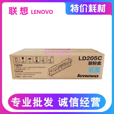 原装 联想 LD205K CS2010DW CF2090DWA 打印机黑色粉盒 硒鼓