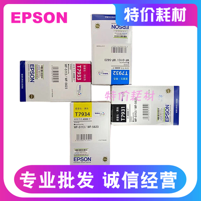 原装 EPSON爱普生T7931 7932 7933 7934墨盒 WF-5113 WF-5623原装