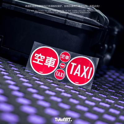 圖圖車taxi空车组合玻璃反光贴