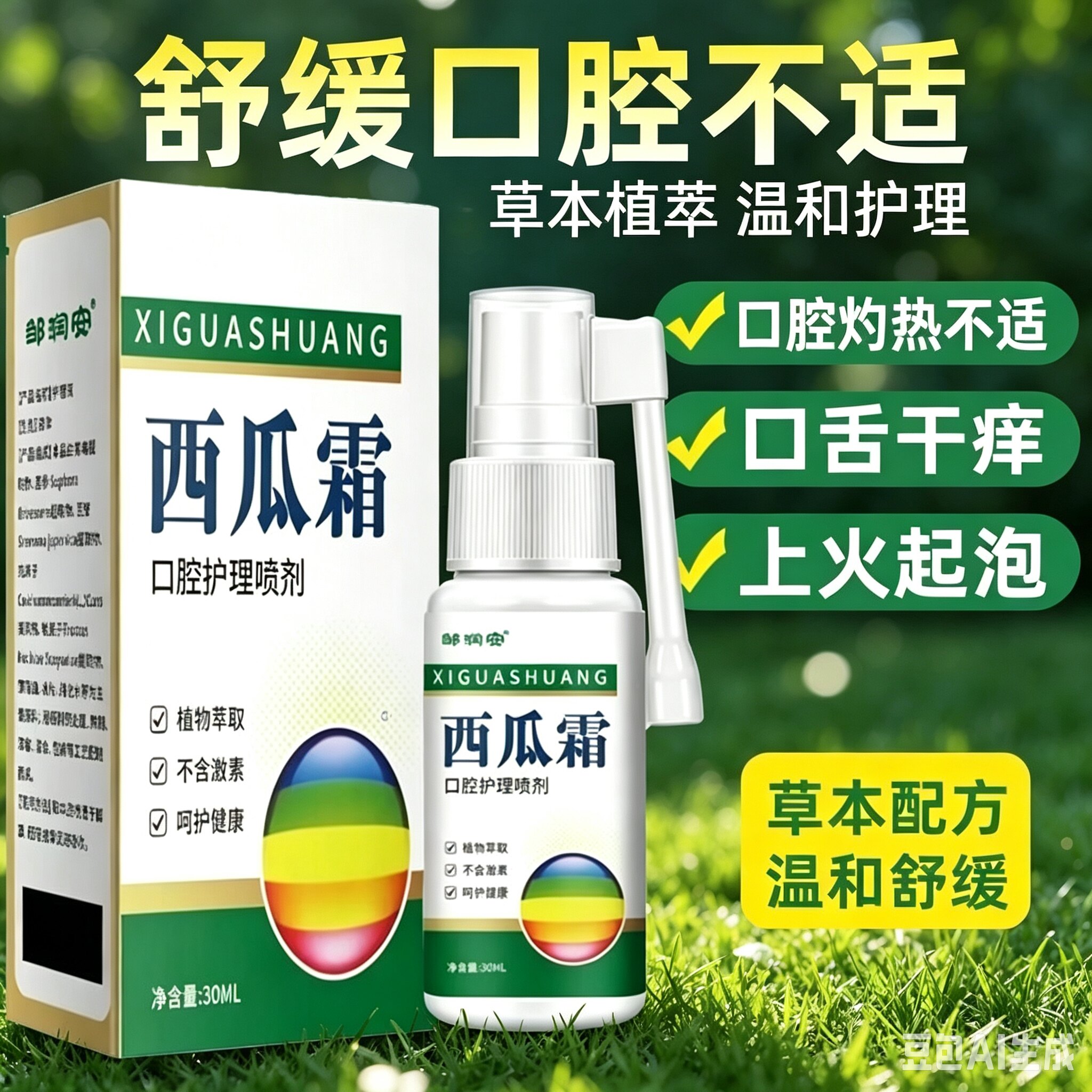 西瓜霜老牌正品口腔溃疡喷剂舌头起泡牙龈肿痛清热解毒舌炎喷雾