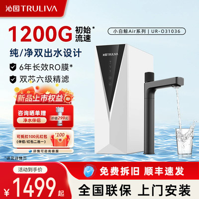 新品沁园双子芯升级双出水小白鲸