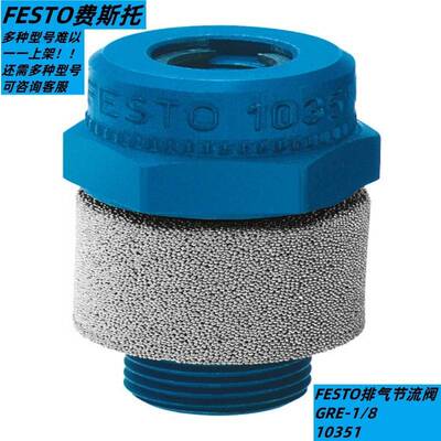 【议价】FESTO费斯托排气节流阀 GRE-1/8-1/4-1/2 10351 10352 10