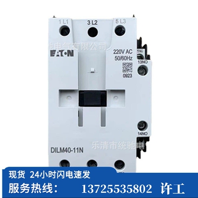 （议价）/ DILM40-11N(110/220V50/60HZ)交流接触器40A（现货）
