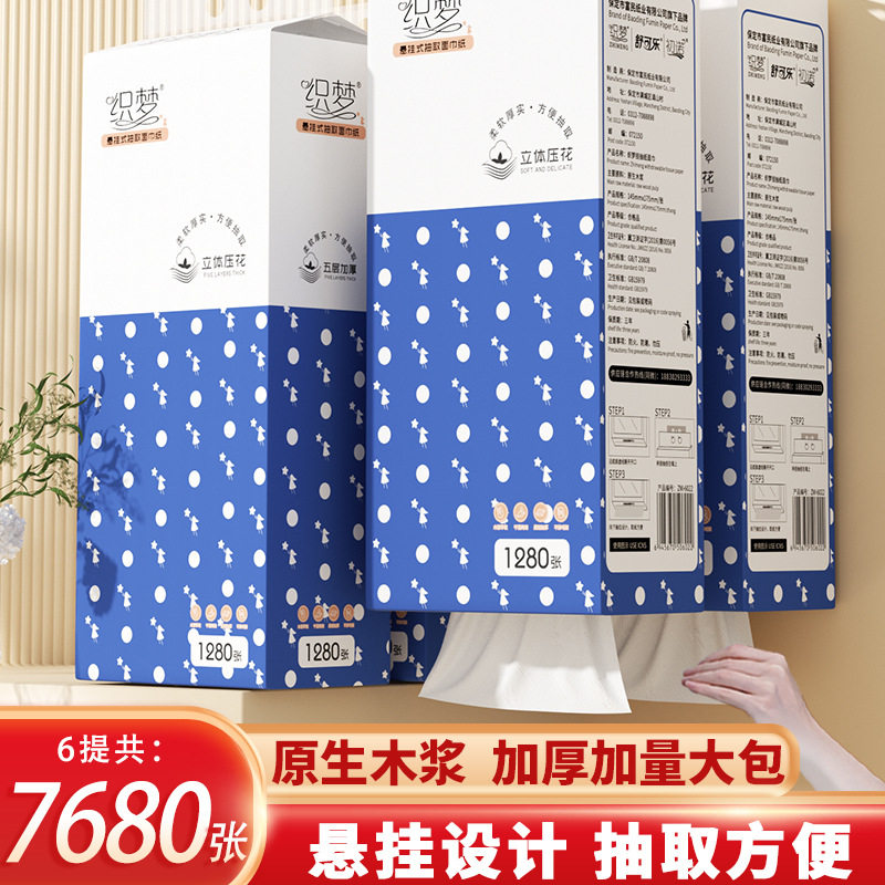 悬挂式抽纸挂壁底部抽取式卫生纸巾家用整箱擦手纸平板厕纸抽大包