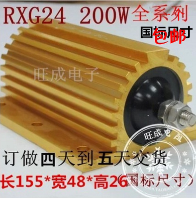 铝壳电阻 RXG24 200W 6R 黄金铝壳电阻 大功率电阻200W6欧姆