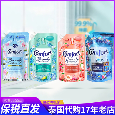 保税~泰国Comfort柔顺剂 金纺衣物洗衣护理液浓缩防静电持久留香