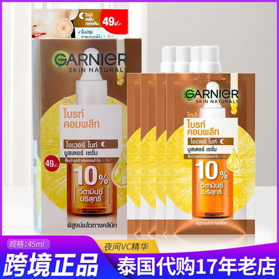 现货~泰国卡尼尔10%夜间精华45ml抗糖化衰老garnier VC精华液正品