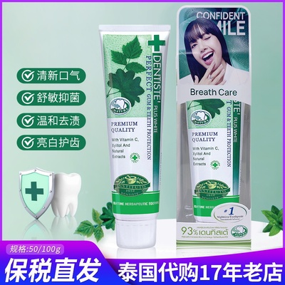 Dentiste丹师特薄荷牙膏去口臭去黄持久清新口气成人男女泰国进口