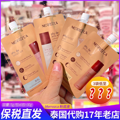 泰国小众粉底液妆前乳高光液5ml