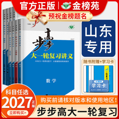 山东专用步步高大一轮复习讲义