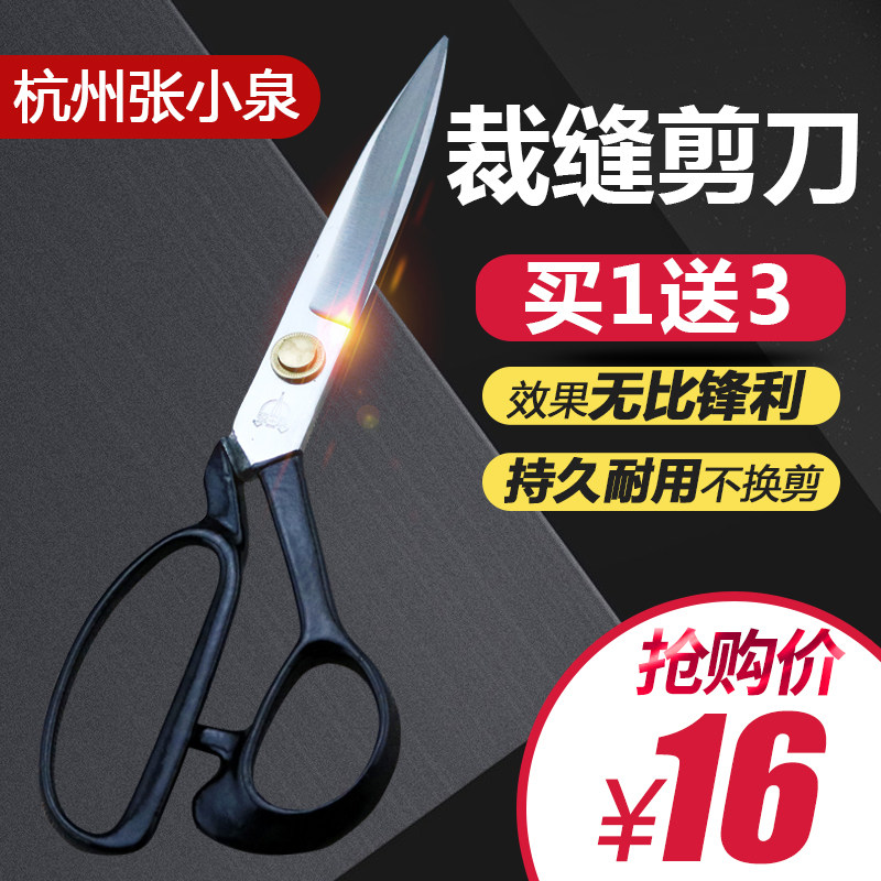 正品杭州张小泉裁缝大剪刀工业服装剪皮革裁剪刀家用办公剪纸剪刀