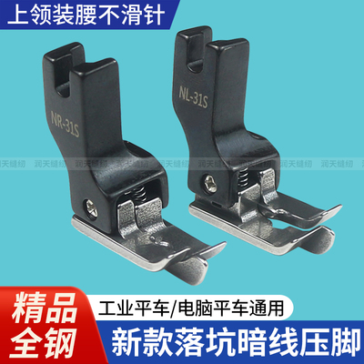 电脑平车全钢暗线落坑压脚