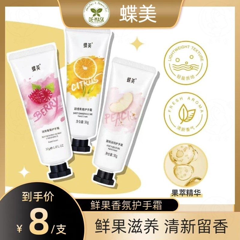 蝶美 鲜果缤纷香氛护手霜3支 补水保湿干燥手纹修护干裂男女学生
