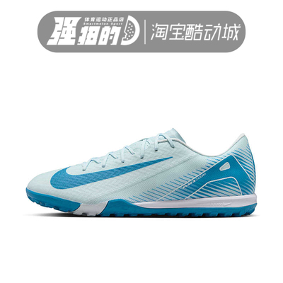 Nike/耐克 VAPOR 16 ZOOM 男子运动休闲低帮足球鞋FQ8449-400-800