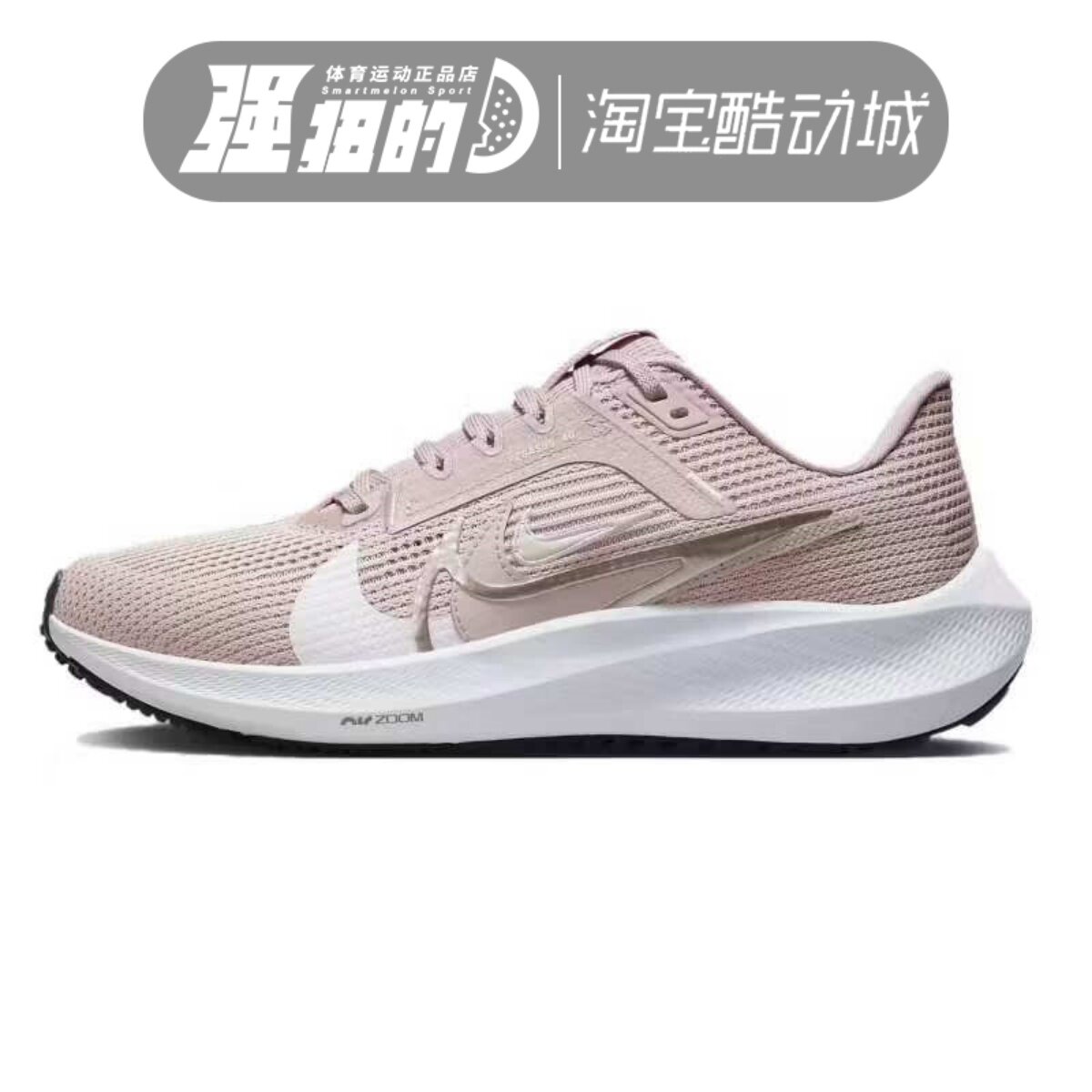 NIKE/耐克AIR ZOOM PEGASUS 40女子轻便透气休闲跑步鞋FQ0208-601
