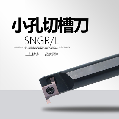 小径SNGR0810测试推荐内槽刀杆