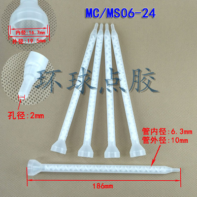 混合管ab胶嘴总长186mm