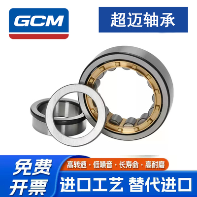 GCM圆柱滚子轴承 NJ NU2304 2305 2306 2307 2308 2309EM NUP NF