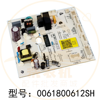 0061800612SH冰箱BCD-542WLDCJ/528WDPF主板电脑板电源板原厂配件
