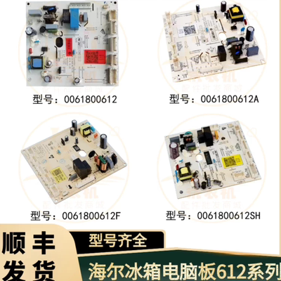 0061800612/A/F/SH冰箱BCD-540WDCG/542WLDCJ电脑板主板电源板