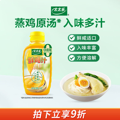 太太乐鲜鸡汁调味料3瓶超值加赠