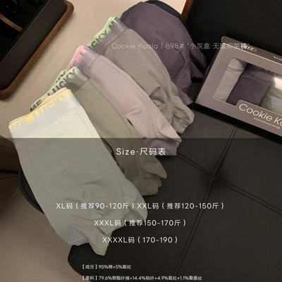 Cookie koala精梳棉质面料10A抑菌裤5条礼盒装男士平角内裤NK-898