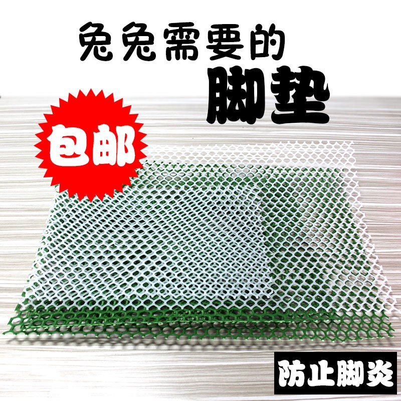 花花兔兔脚垫防啃咬宠物兔笼子用品网格塑料垫荷兰猪豚鼠龙猫兔子