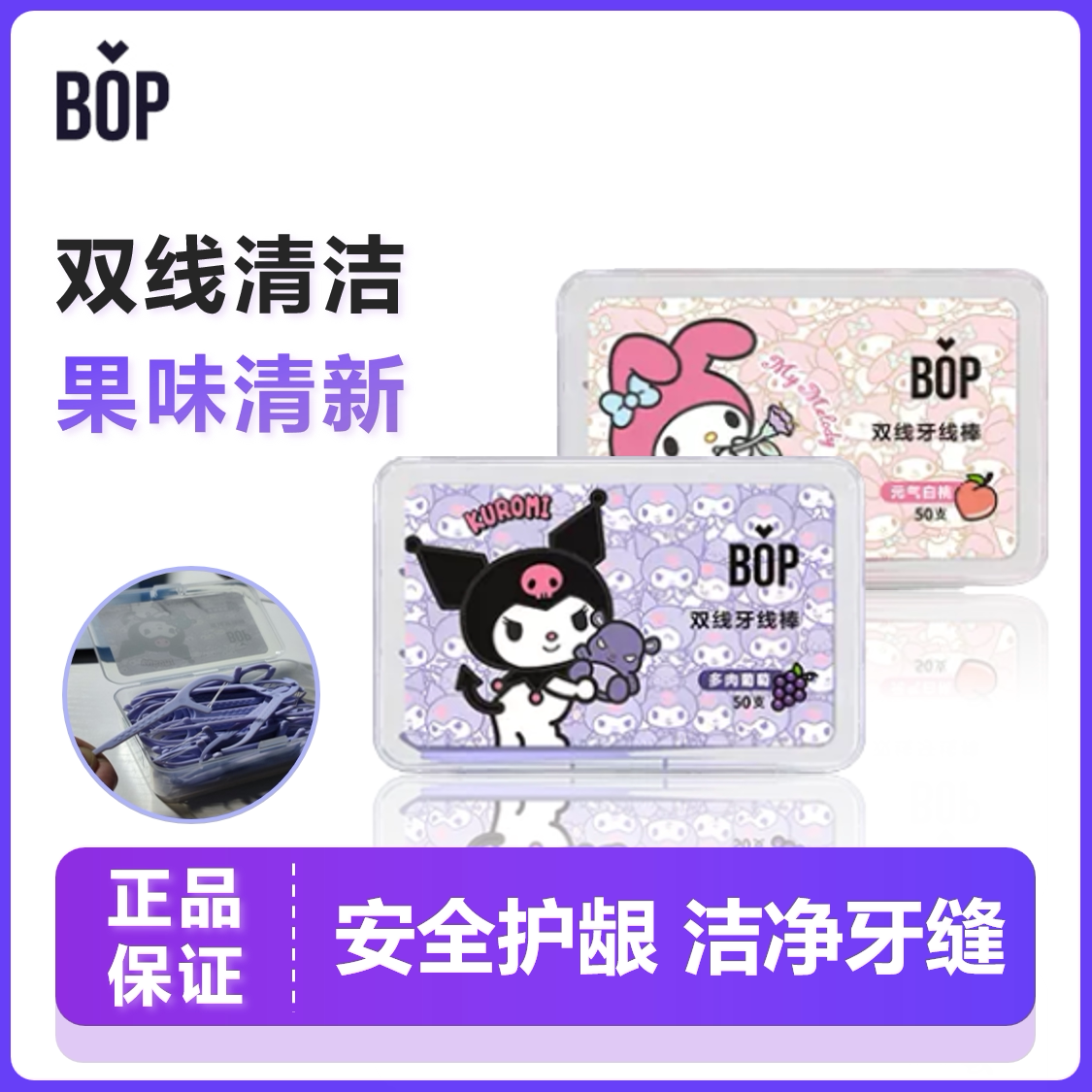 BOP波普双线牙线果味超细家庭装剔牙便携式牙线棒男女通用家用