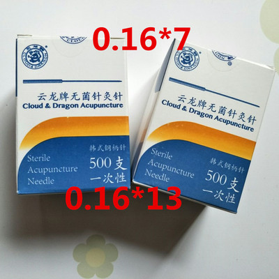 包邮云龙牌针灸一次性无菌美容