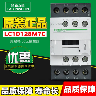施耐德220V交流接触器LC1D128M7C