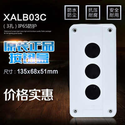 森奥3孔按钮盒XALB03C保护盒