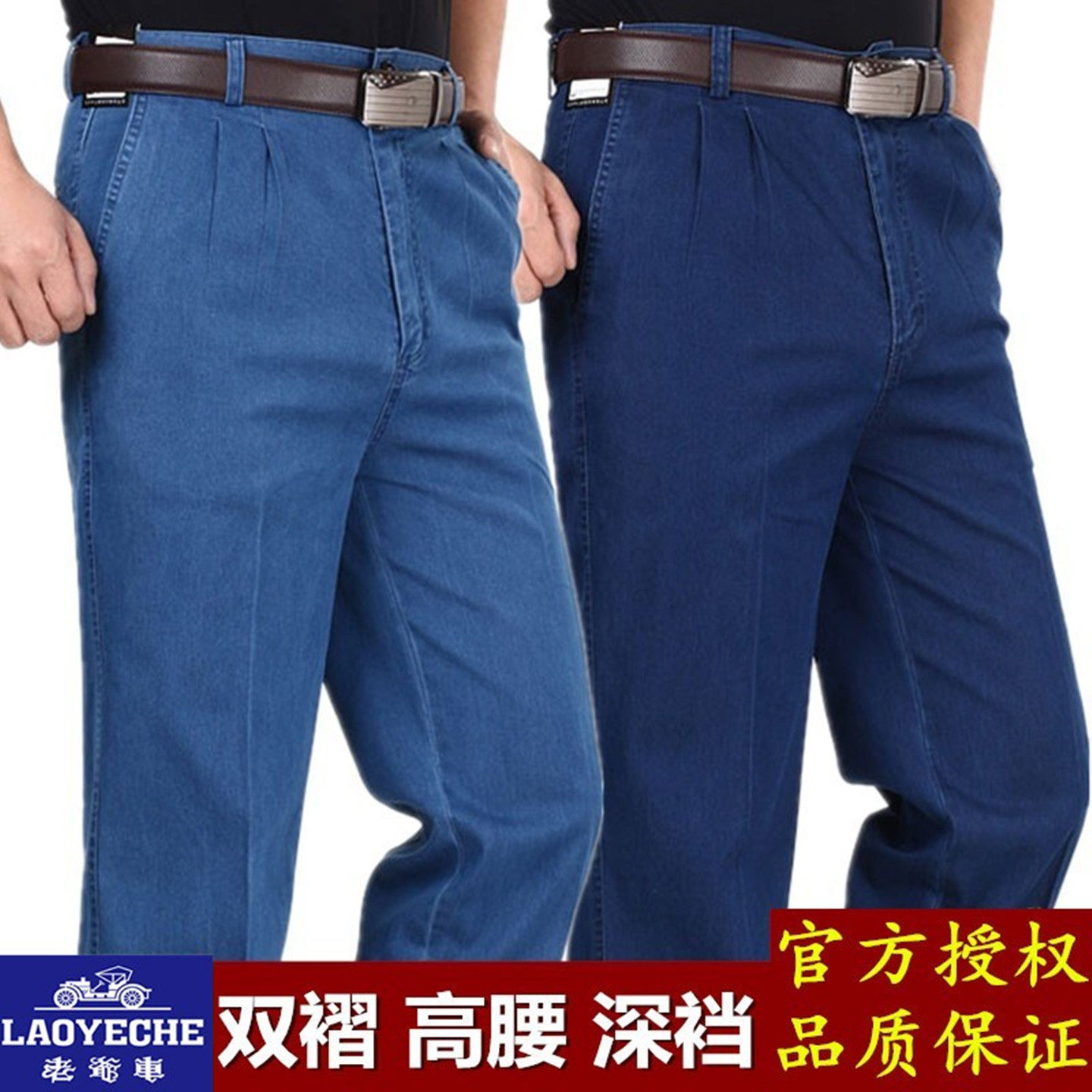 老爷车春夏薄男士双褶牛仔裤中老年高腰深档宽松弹力牛仔长裤子