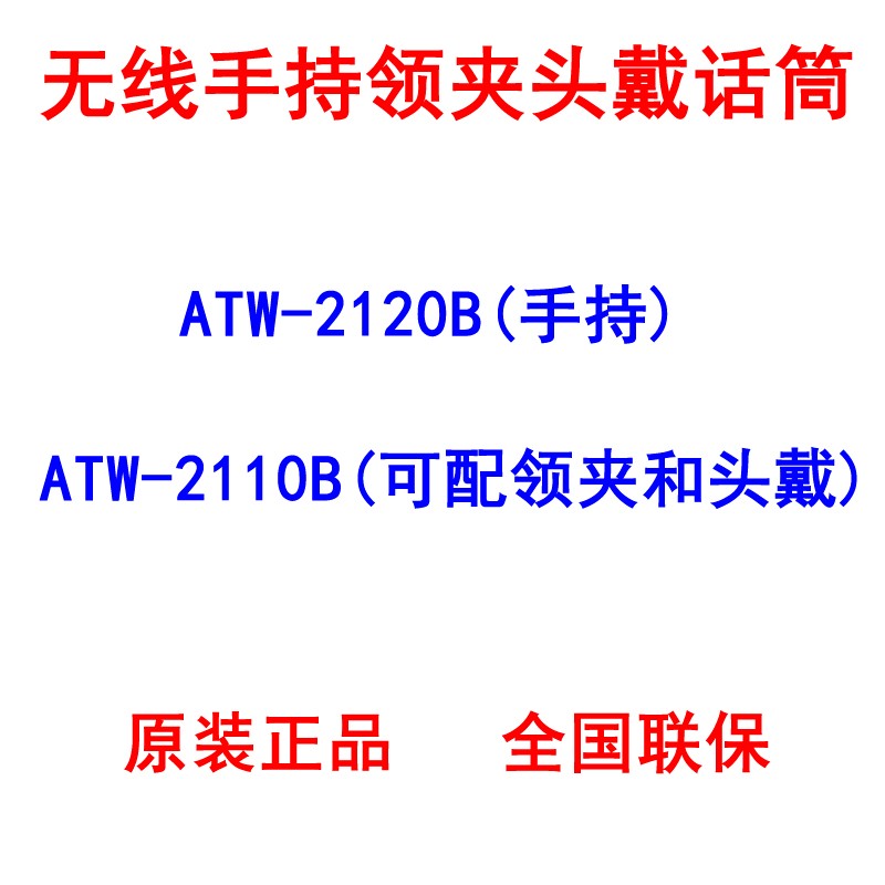 Audio Technica/铁 三角 ATW-2120B无线手持话筒2120b 领夹麦克风