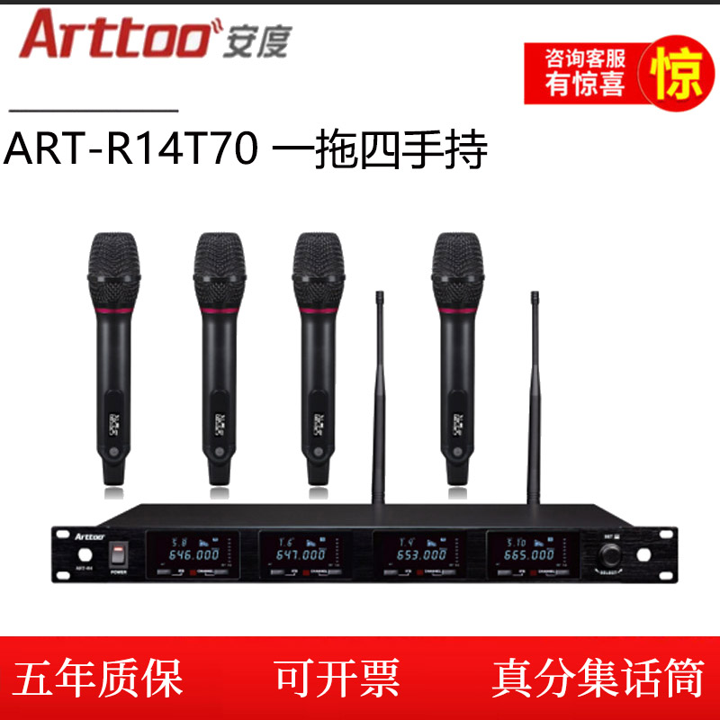 ARTTOO/安度ART-R14T70一拖四无线手持话筒麦克风真分集会议话筒