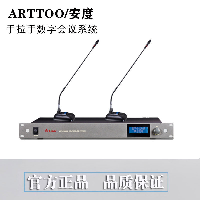 ARTTOO/安度 ART-EN9800 手拉手会议话筒麦克风/会议室专用鹅颈麦