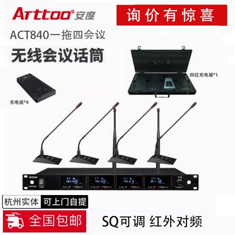 ARTTOO/安度 ACT840/Xe60MLⅡ 一拖四超指向性无线会议鹅颈话筒
