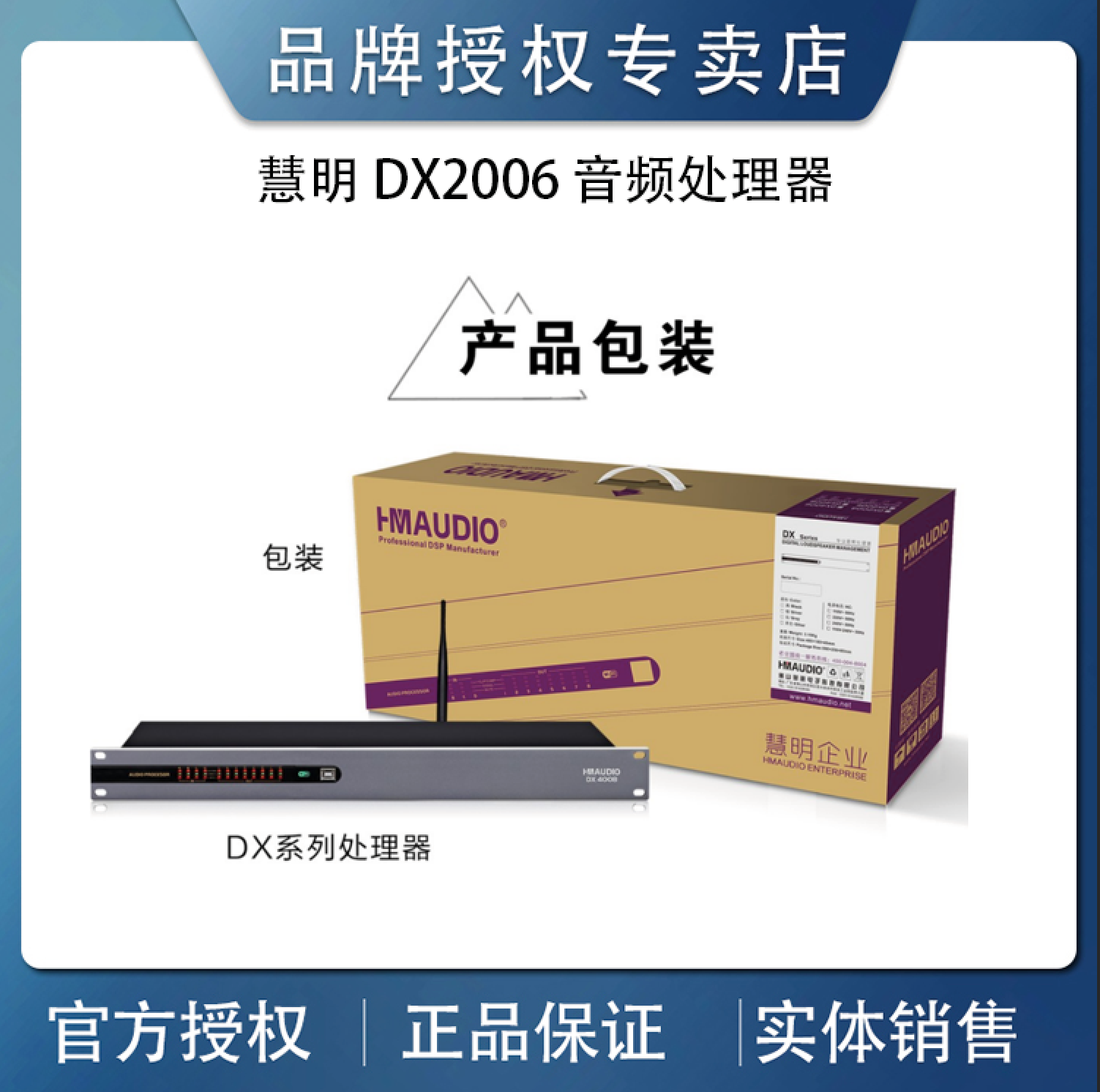 慧鸣 HMAUDIO 慧明 DX2006 全数字音频处理器