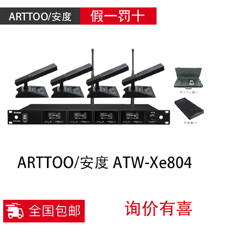 ARTTOO/安度 ATW-Xe802/Xe804-Xe60MLⅡ 专业无线会议话筒麦克风