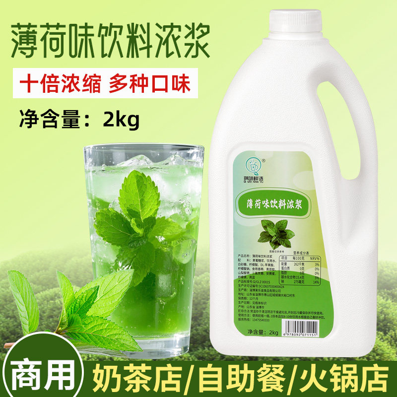 2Kg薄荷浓缩果汁商用水果茶专用风味浓浆奶茶店原料果味饮料浓浆