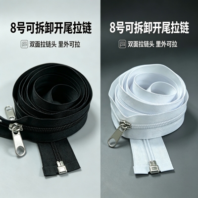 8号开尾拉链双面里外可拉帐篷专用拉链条可拆卸开口拉锁