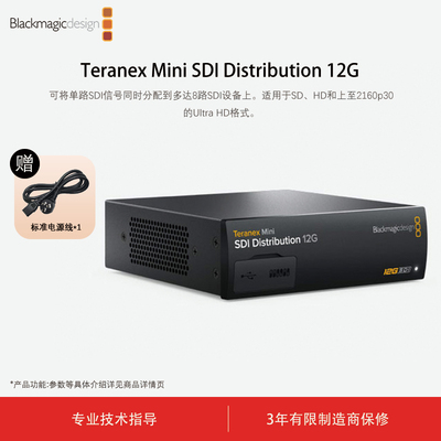 Blackmagic Design Teranex Mini SDI Distribution 12G 分配器器