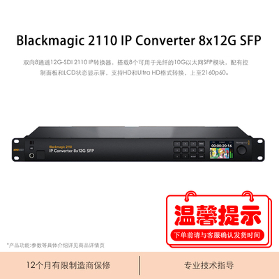 Blackmagic 2110 IP Converter 8x12G SFP 双向8通道12G-SDI 2110 IP转换器