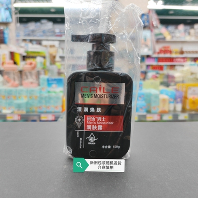 采乐保湿润肤露男士乳液清爽sod补水滋润乳霜150ml