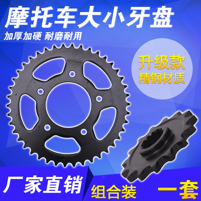 适用本田配件CB400 VTEC 123代大小齿轮 大小飞轮 牙盘 链轮 链盘