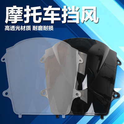 适用本田 CBR600RR F5 13-14-15年 挡风玻璃 前挡风风镜 风挡